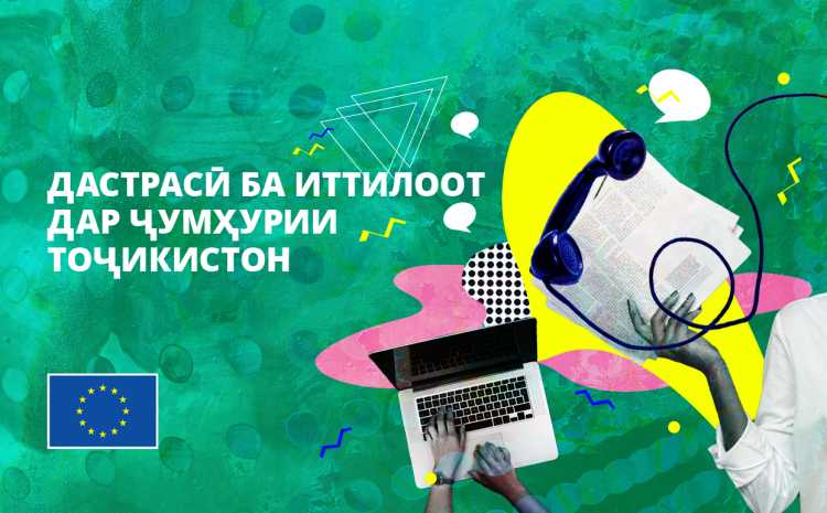 Дастрасӣ ба иттилоот дар Ҷумҳурии Тоҷикистон